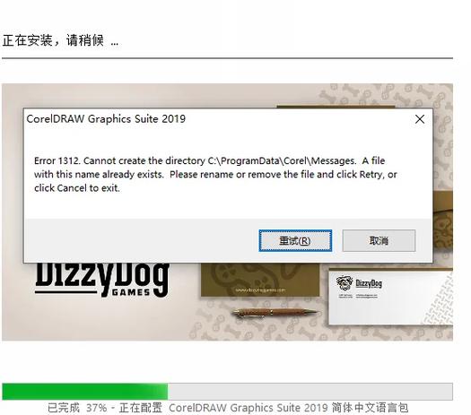 2019版cdr安装出现错误图标