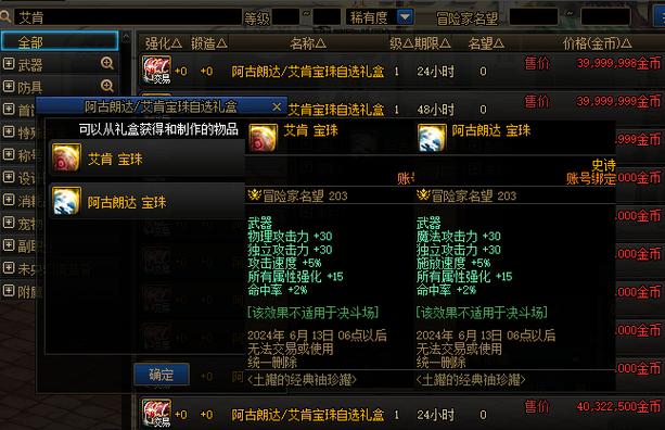 武器光12宝珠叫什么图标