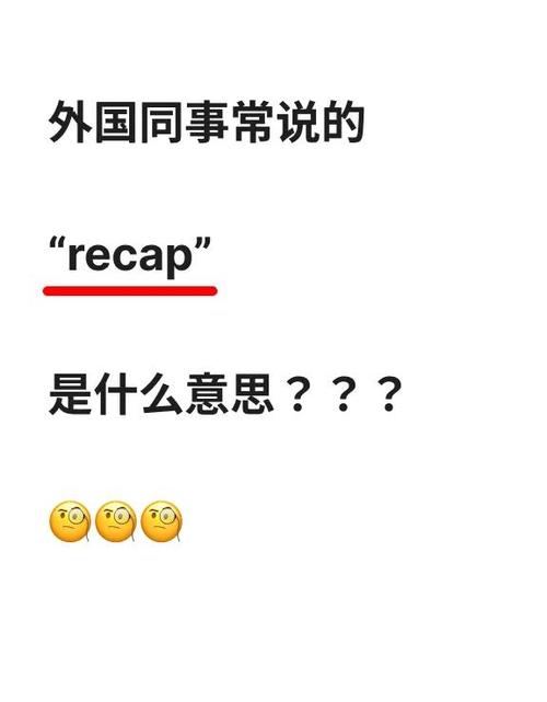 kecap是什么意思截图