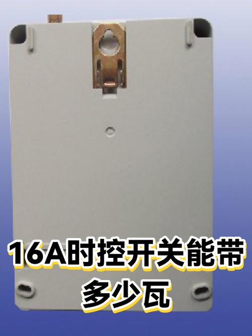 时控开关可以带多少瓦图标