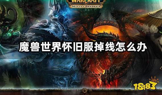 怀旧服无缘无故掉线图标