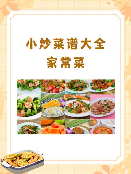 下厨房菜谱大全家常菜图标