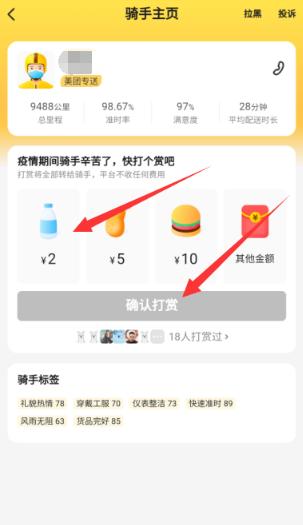 平台打赏骑手能收到吗图标