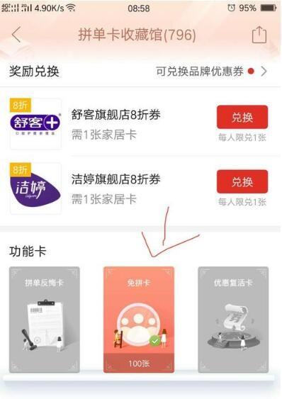 拼多多免拼卡在哪里查看截图