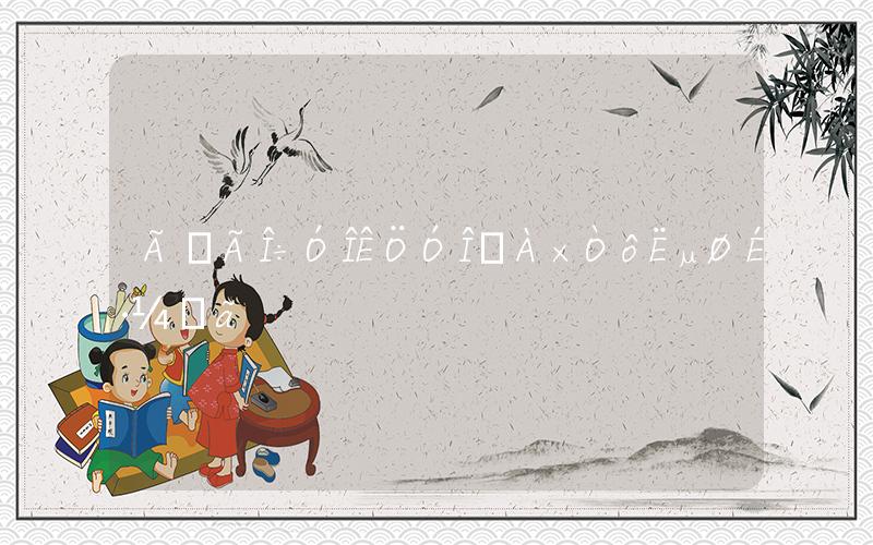 小雷音寺门派加点图标