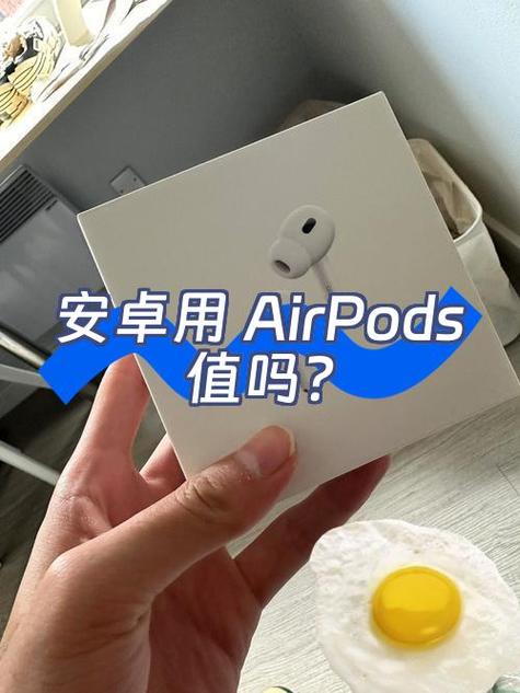 安卓手机怎么使用airpods图标