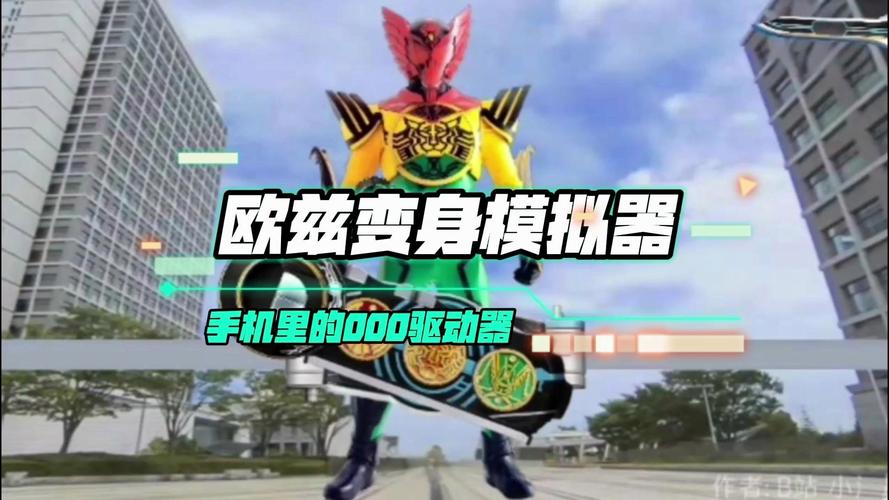 假面骑士ooo人物模拟器图标