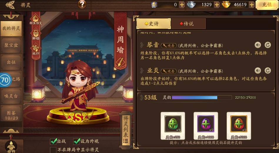 三国杀如何转生将灵截图