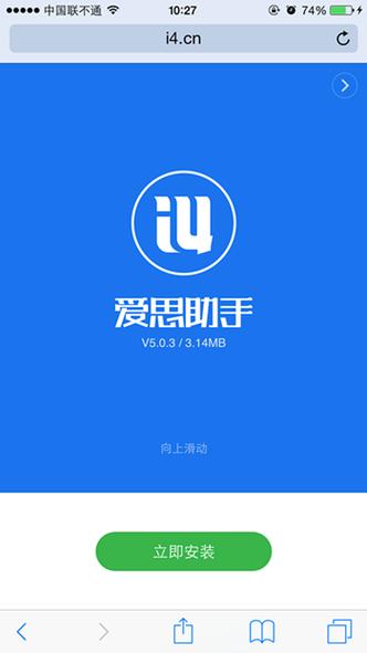 爱思助手图标