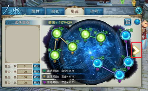 诛仙青云用什么星魂好截图