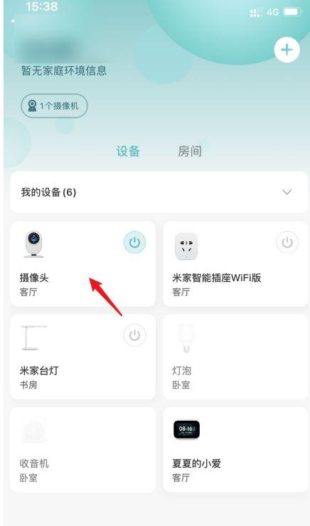 小米摄像头怎么设置共享图标