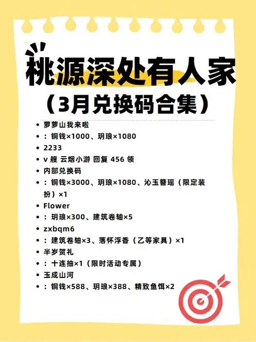桃源深处有人家礼包兑换码图标