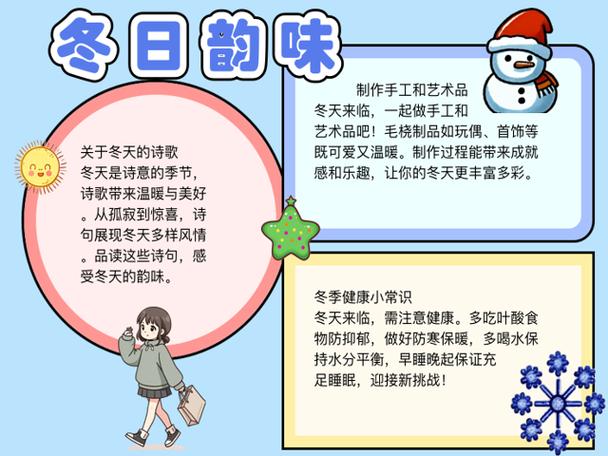 冬天手抄报内容50字截图