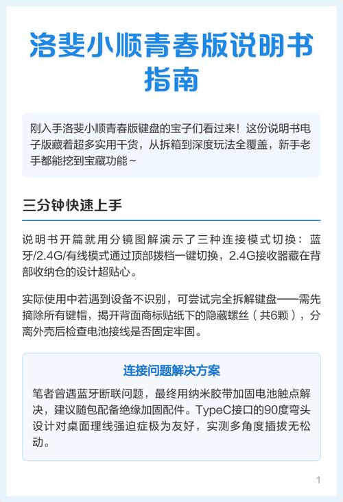 洛斐键盘 蓝牙 流程截图