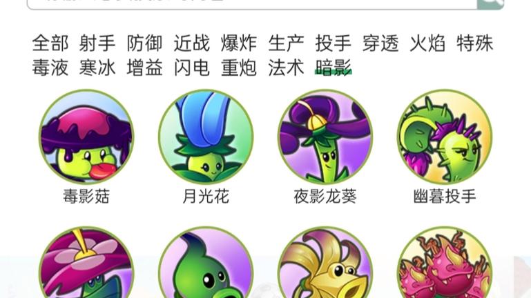 植物大战僵尸2暗影系植物图标