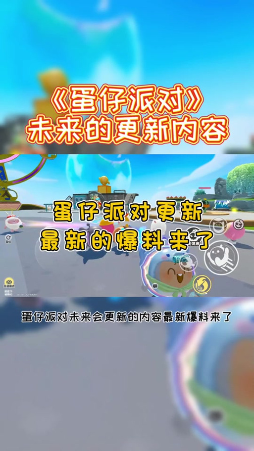 蛋仔派对如何定位图标