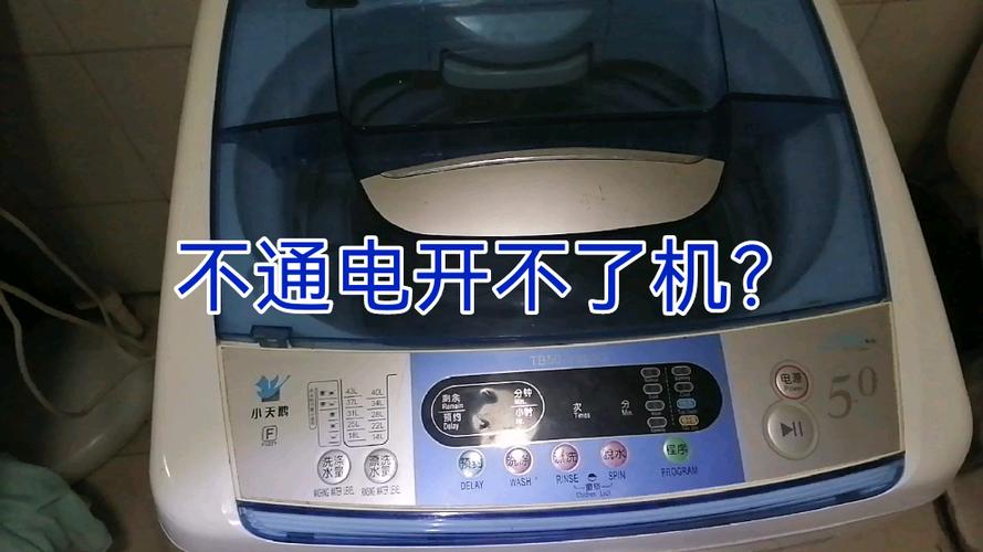 滚筒洗衣机插电无反应截图