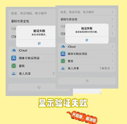 苹果手机验证失败怎么回事图标