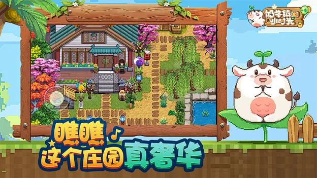 奶牛镇的小时光图标