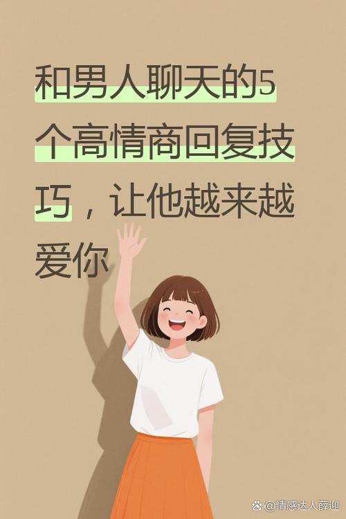 撩已婚女人聊天技巧截图