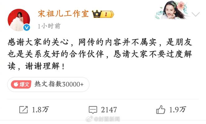 工作室否认宋祖儿刘宇宁恋情图标