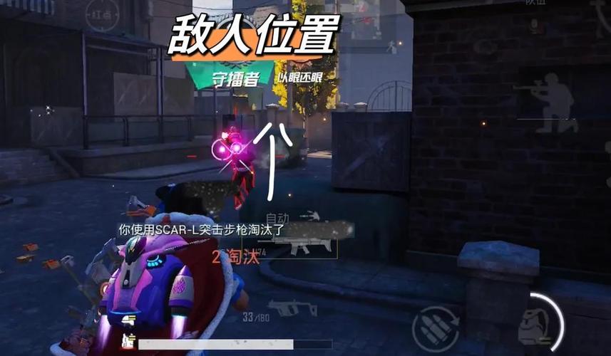 和平精英怎么知道敌人在哪里缩略图