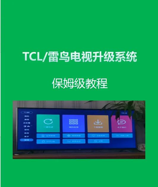电视怎么更新最新版本图标