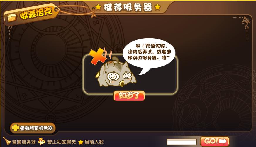 洛克王国端游怎么登不进去图标