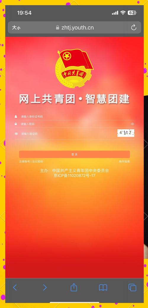 智慧团建-登录 页面图标
