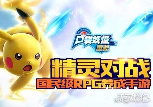口袋妖怪重制爱思版截图