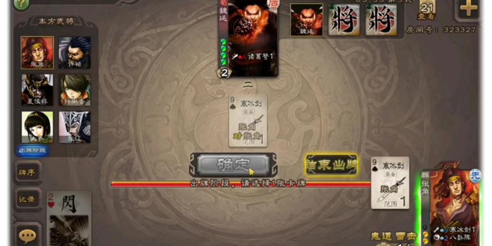 三国杀一对一玩法截图
