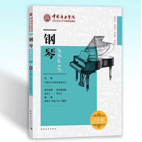 钢琴中国音乐学院考级图标