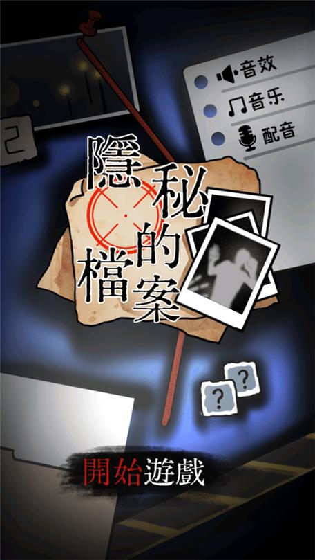 隐秘的档案下载图标