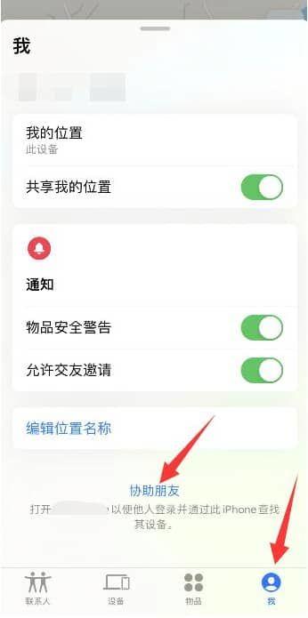 苹果13手机怎么定位追踪图标