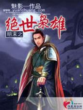 明末之绝世枭雄图标