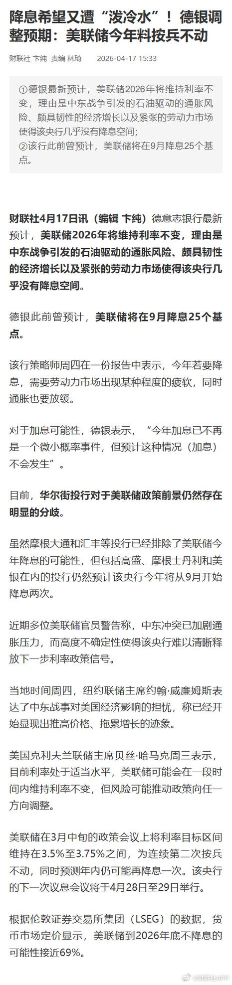 德意志银行财报