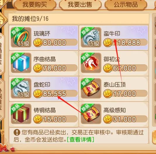 梦幻手游卖金币太难了截图