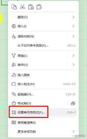 如何让表格不被修改图标