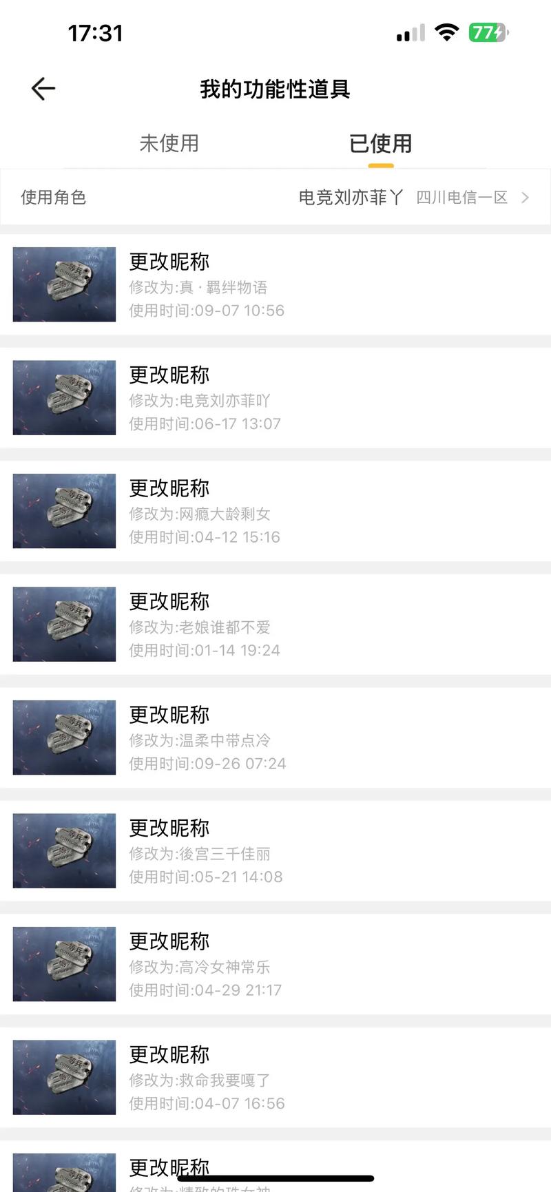 穿越火线改什么名字好听图标