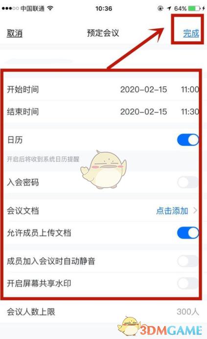 腾讯会议怎么加入别人的预定会议