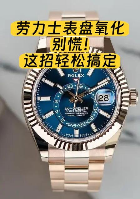 手表表盘氧化斑的处理方法图标