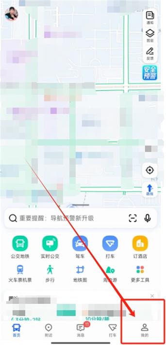 高德地图语音助手怎么关闭截图