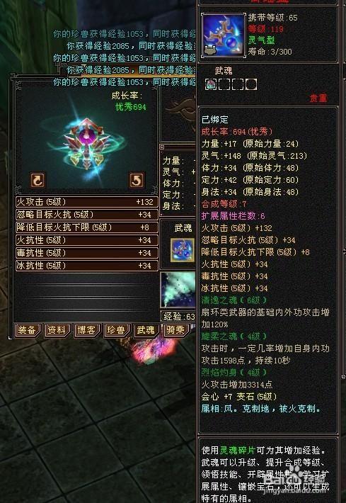 天龙八部武魂技能有哪些图标