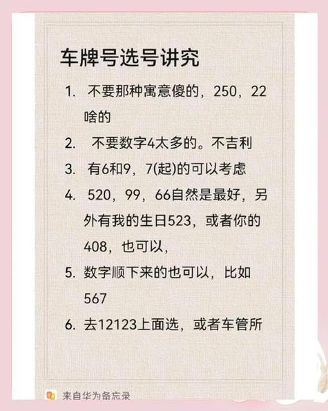 汽车选号技巧和方法