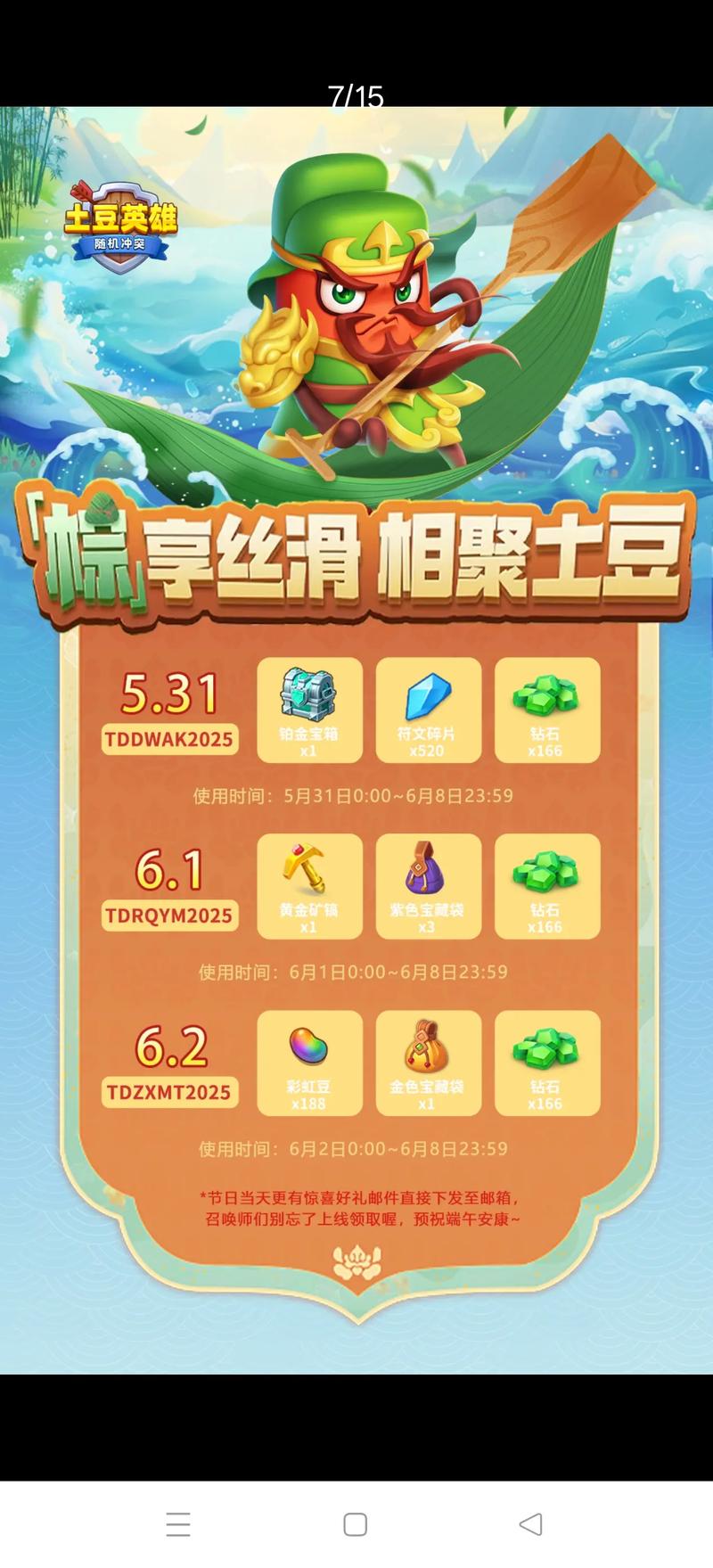如何获取土豆激活码图标