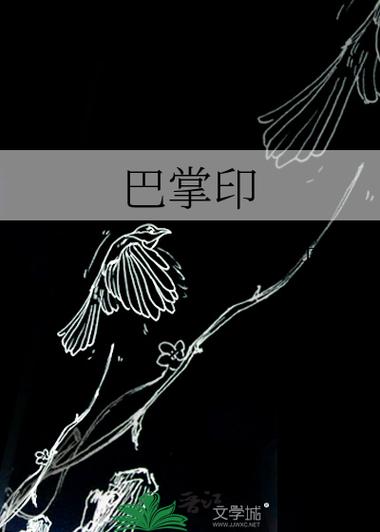 巴掌印全文阅读图标