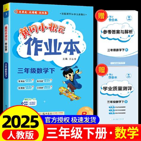 黄冈小状元作业本电子版