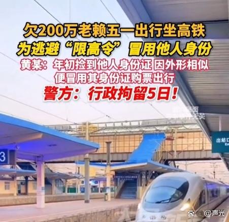 欠多少钱会限制坐高铁图标