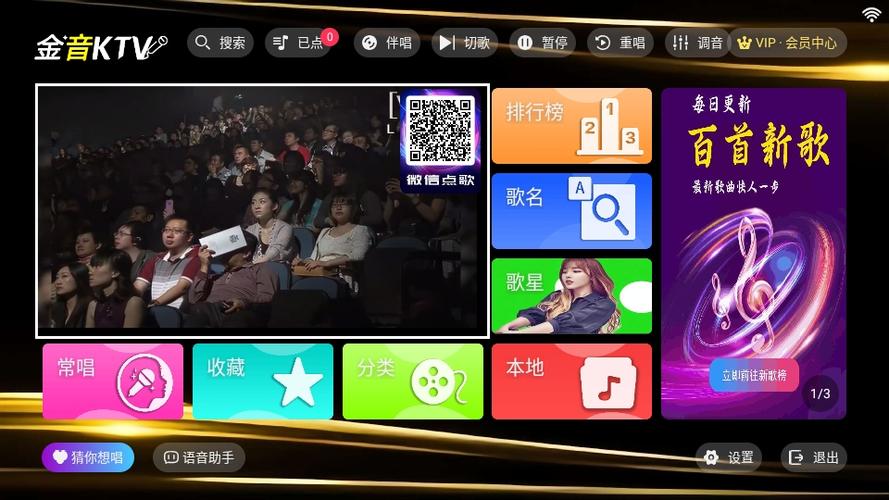 手机点歌系统ktv软件免费版截图