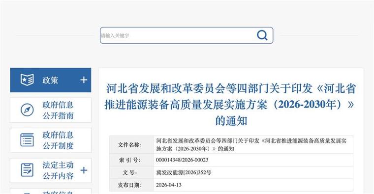 河北2026上调方案确定了吗图标